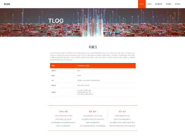 티로그 | 부산홈페이지제작 | 티로그
